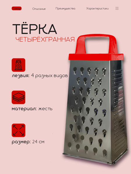 Тёрка Libra-plast для овощей ручная, красная, многофункциональная ...