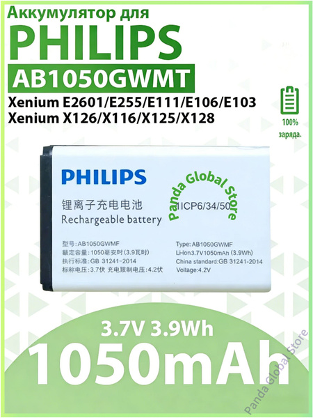 Аккумулятор AB1050GWMT для Philips Xenium E255, Philips E106/ E103 ...