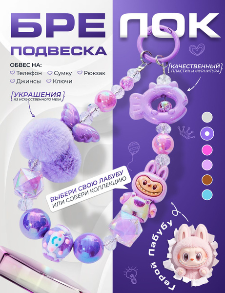 Брелок подвеска на сумку телефон рюкзак купить на OZON по низкой цене ...
