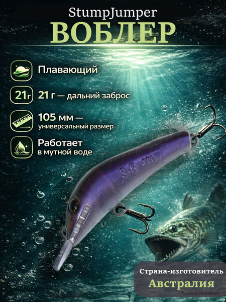Воблер Минноу (Minnow) Gillies StumpJumper, 21 г, 3-8 м купить c ...
