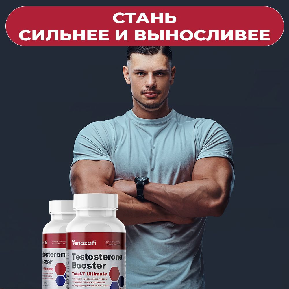 Бустер тестостерона, тестостерон для мужчин - купить с доставкой по ...