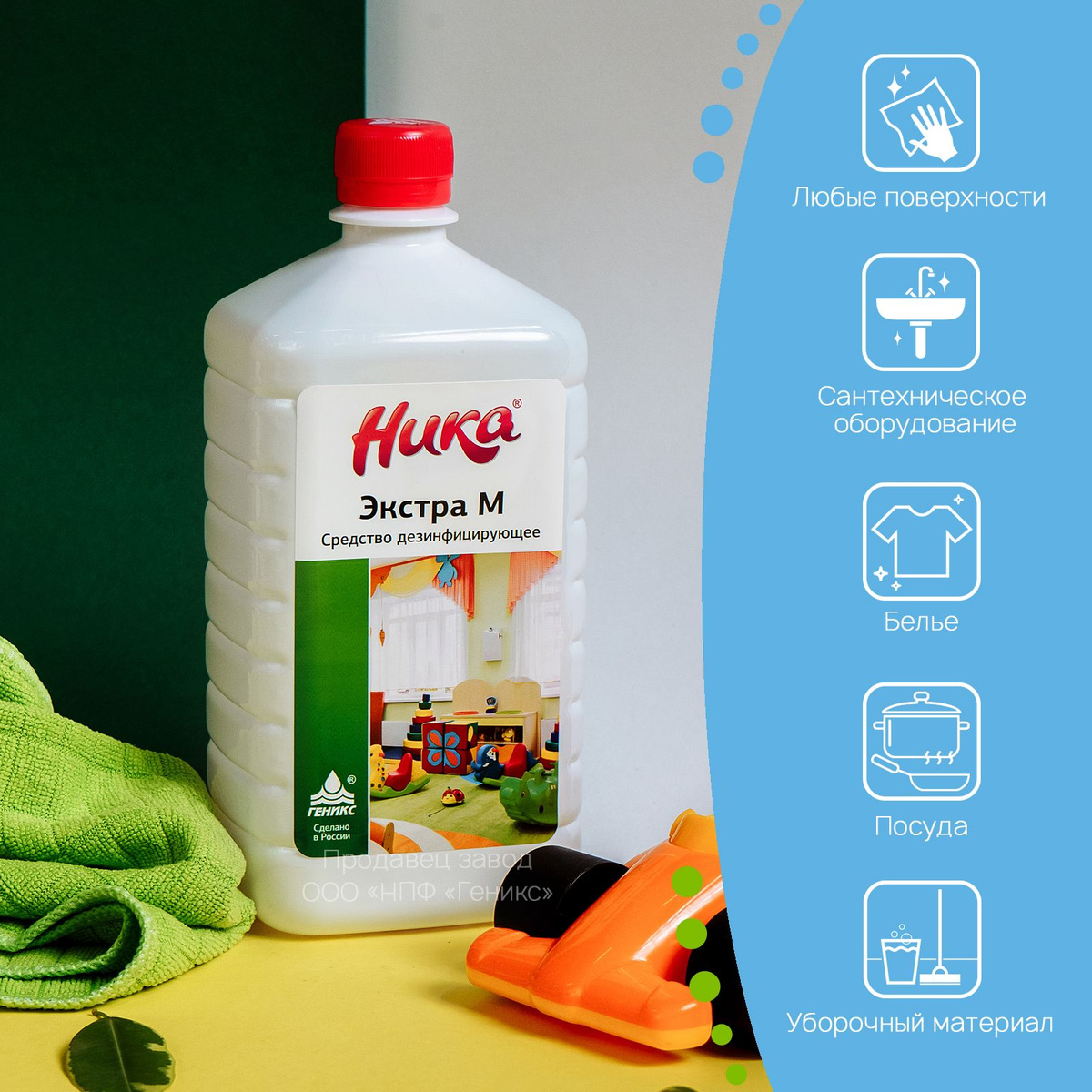 Ника Экстра М средство для дезинфекции поверхностей инструментов белья ...