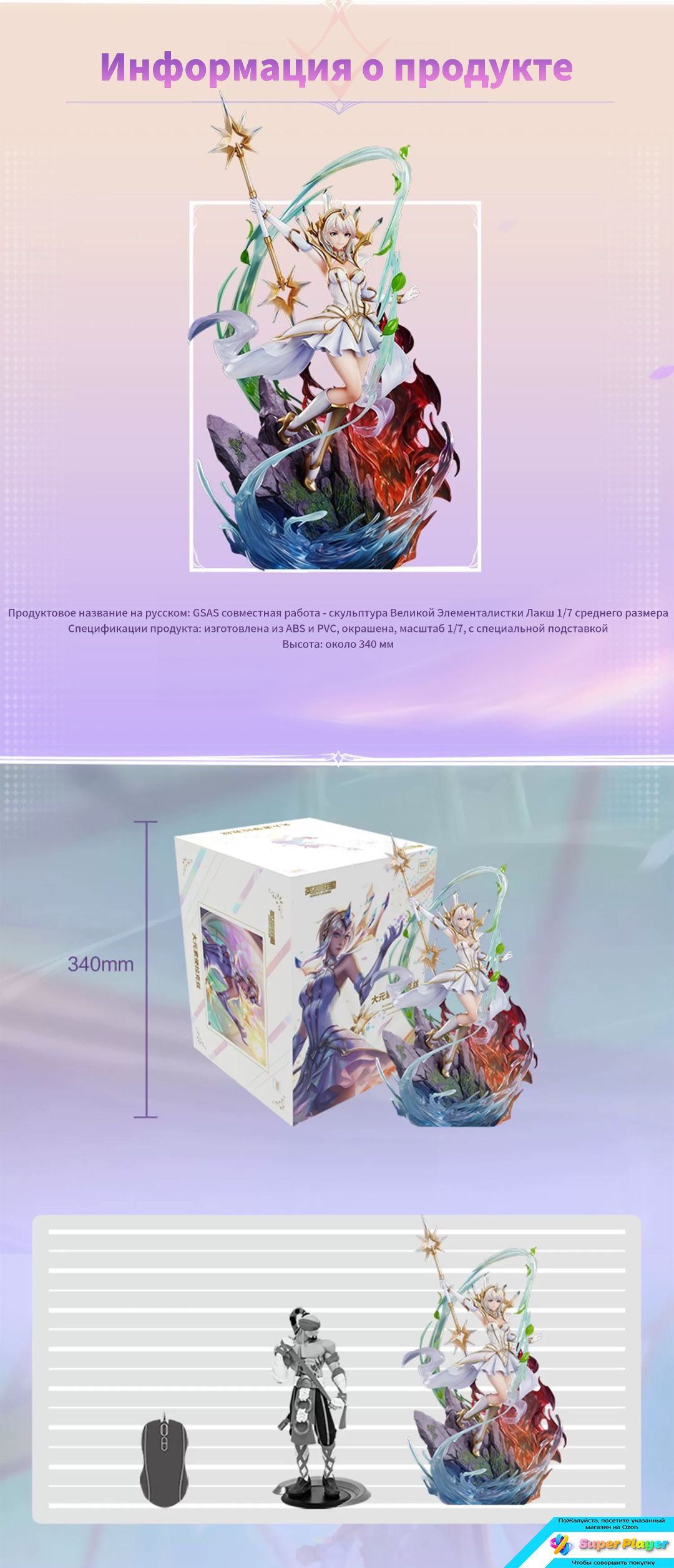 фигурка Лига Легенд , Элементалист Люкс / GSAS League of Legends ...