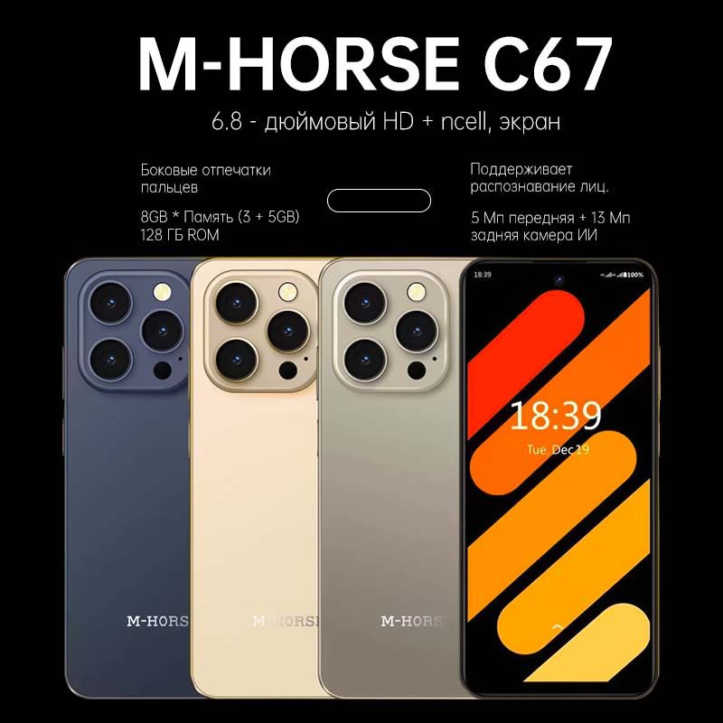 Смартфон M-HORSE C67 128 ГБ ГБ - купить по выгодной цене в интернет ...