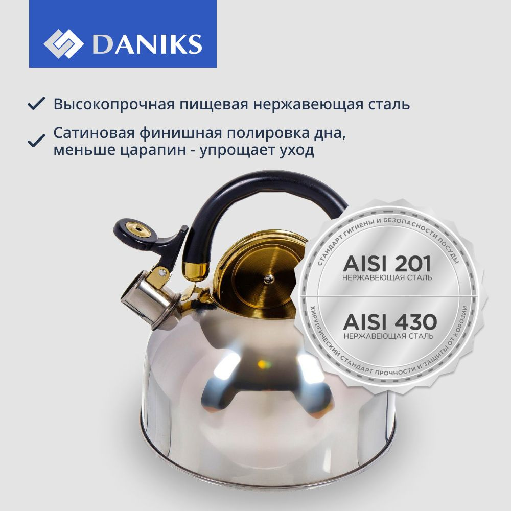 Daniks Чайник для плиты со свистком 2,7 л из нержавеющей стали купить на OZON по низкой цене ...