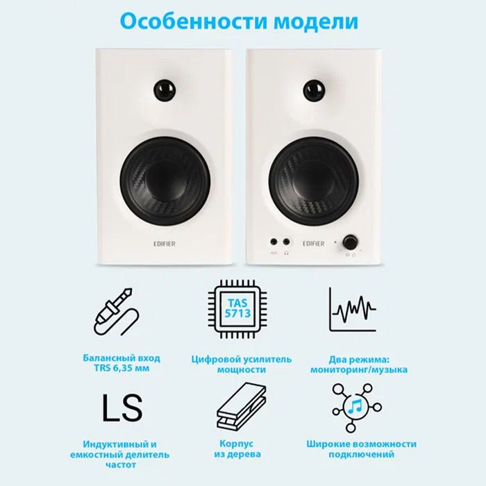 Студийные мониторы, колонки Edifier MR4 white, CN, полочные, мощность ...