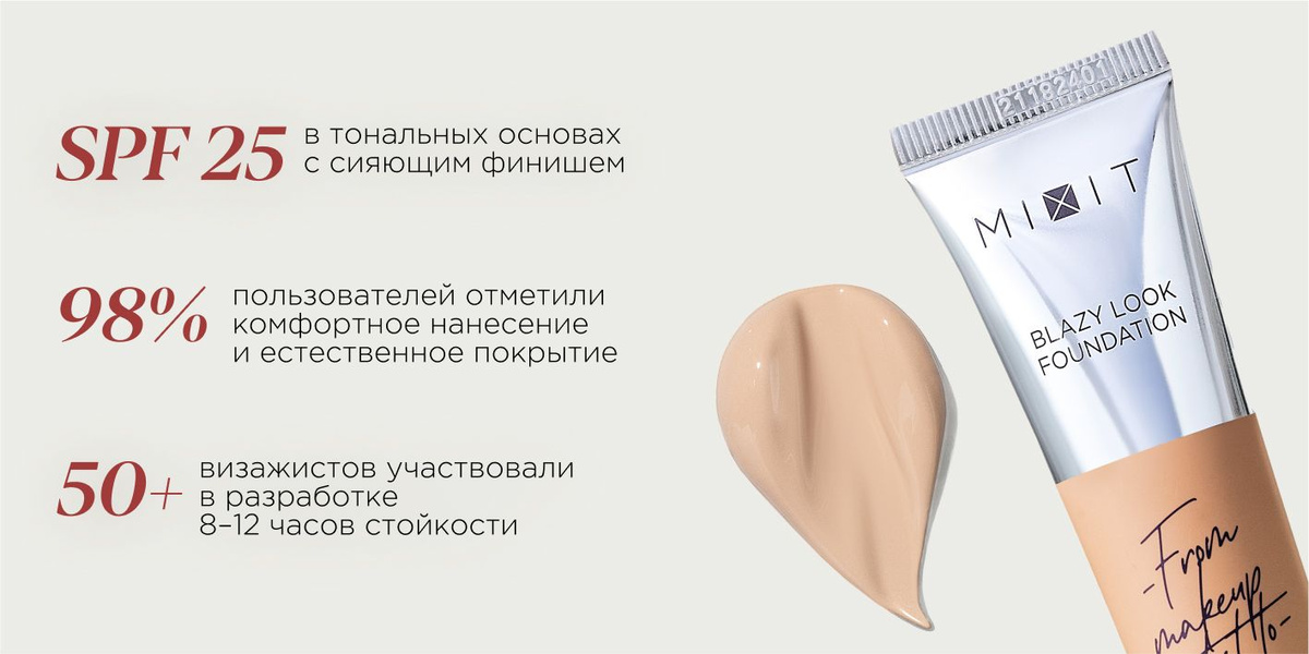 MIXIT Тональный крем для лица увлажняющий с эффектом сияния SPF 30 (тон 03, натуральный Dew) с ...