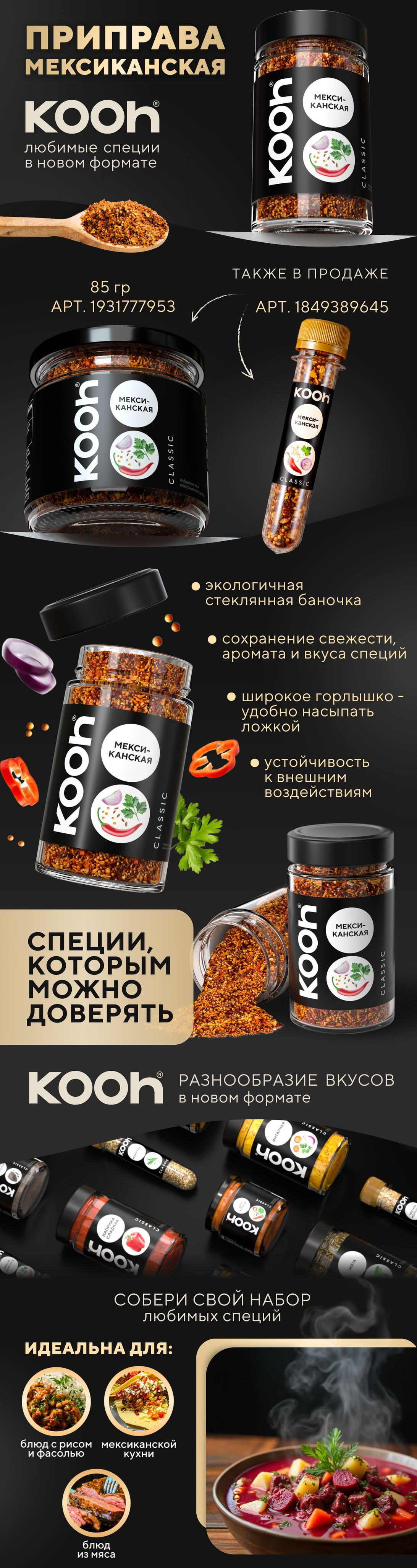 Приправа Мексиканская Kooh для курицы, рыбы, мяса, шашлыка, 170 г купить на OZON по низкой цене ...