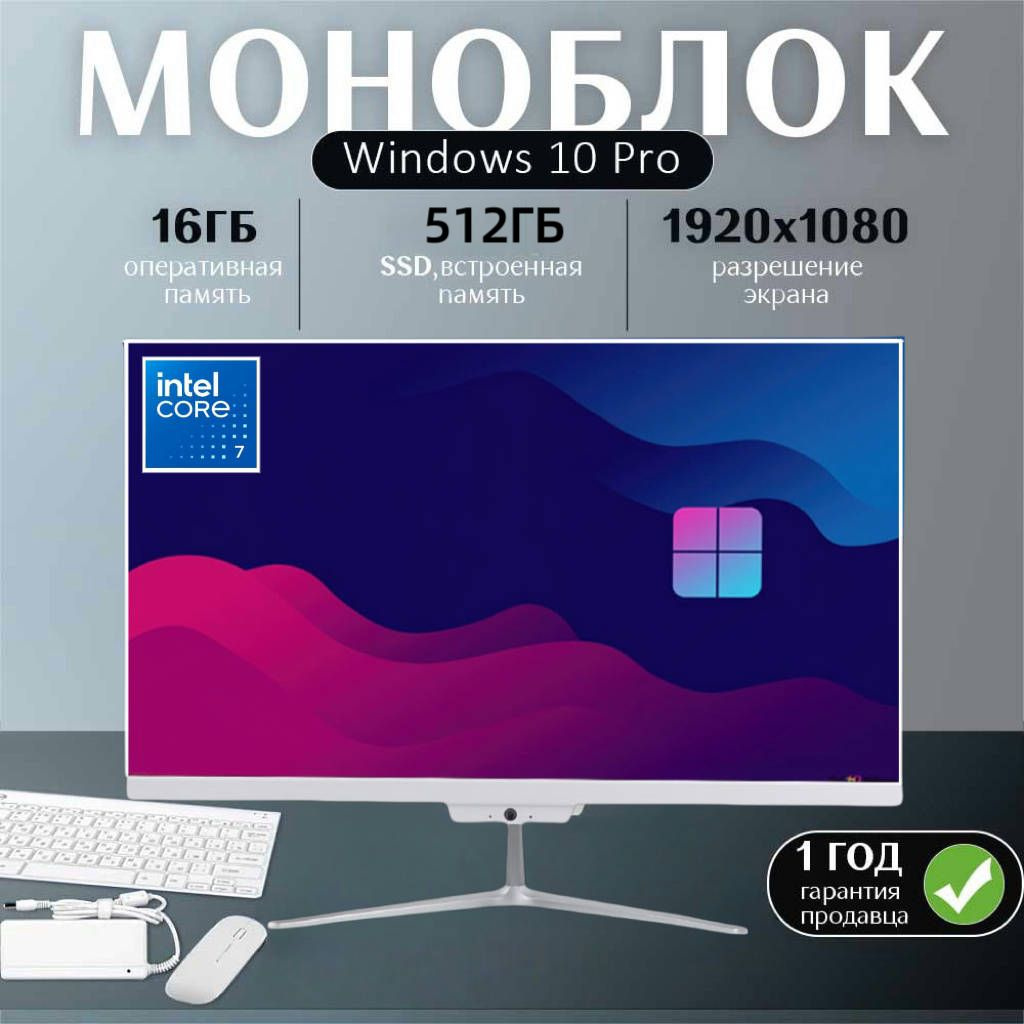 OLOEY 24" Моноблок для работы и учебы (Intel Core i7-3610QM, RAM 16 ГБ ...