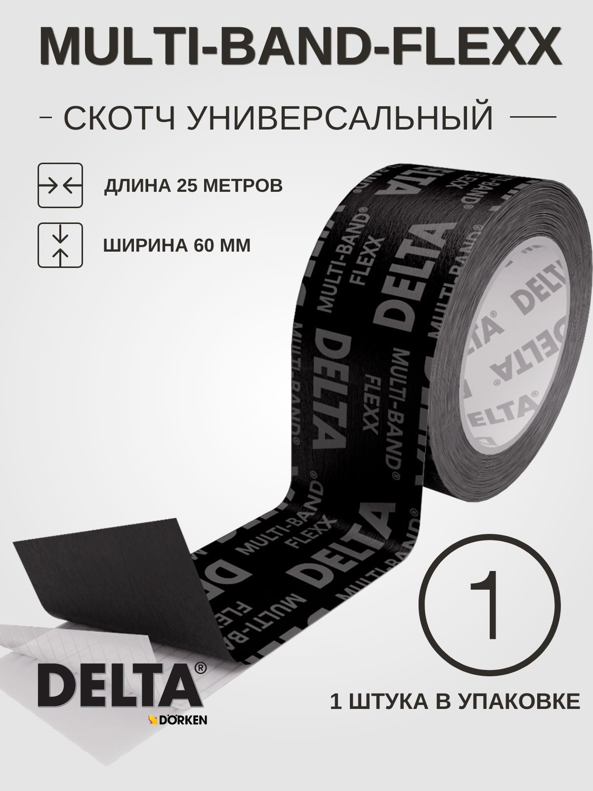 Delta Multi Band Flexx/ Дельта Мульти Банд Флекс, скотч универсальный ...