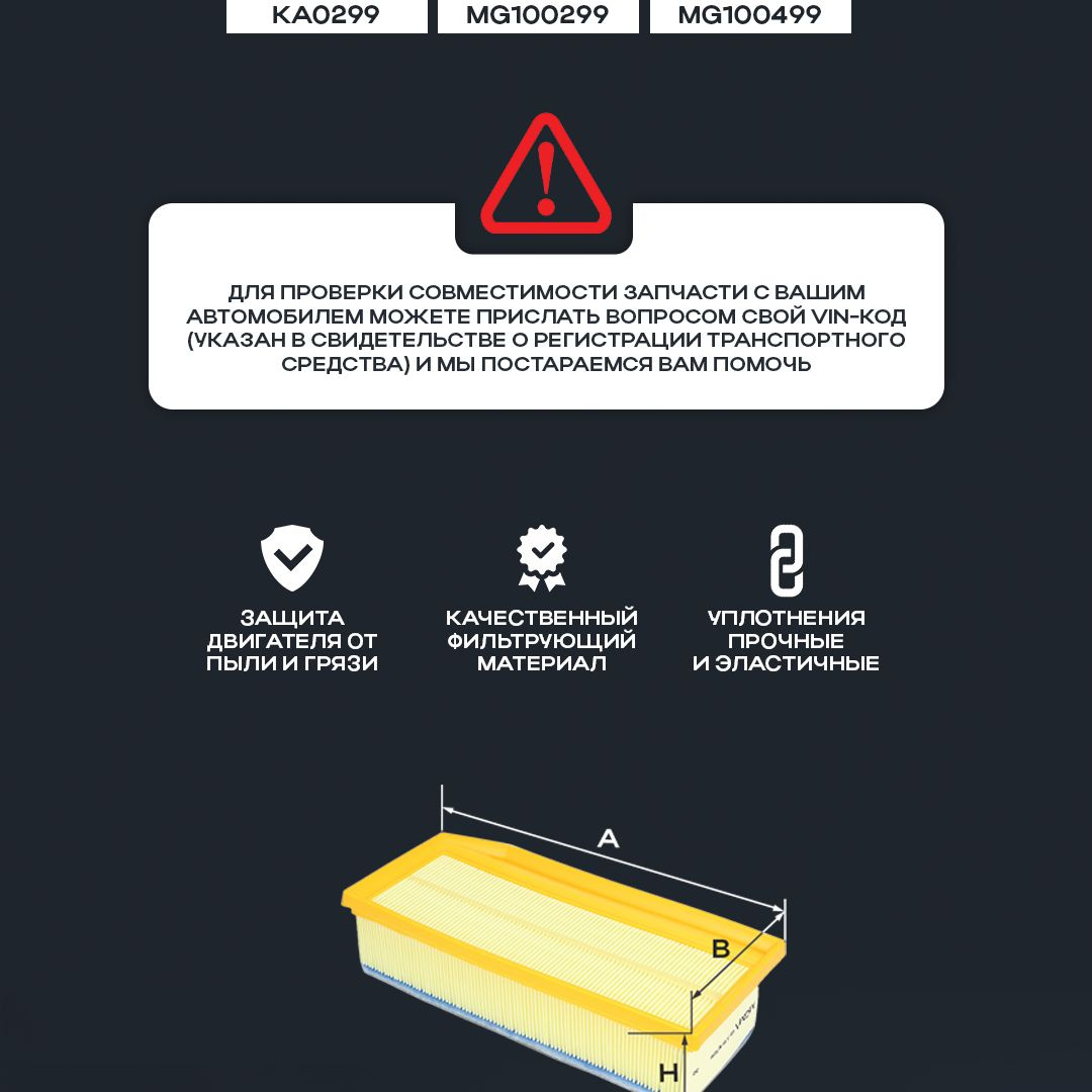 Фильтр воздушный MIGMA для Largus Ларгус, Vesta Веста, X RAY, Arkana ...