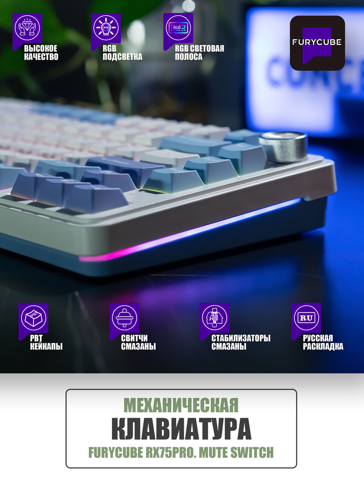 Furycube CyberLynx RX75 PRO: беспроводная механическая бесшумная ...