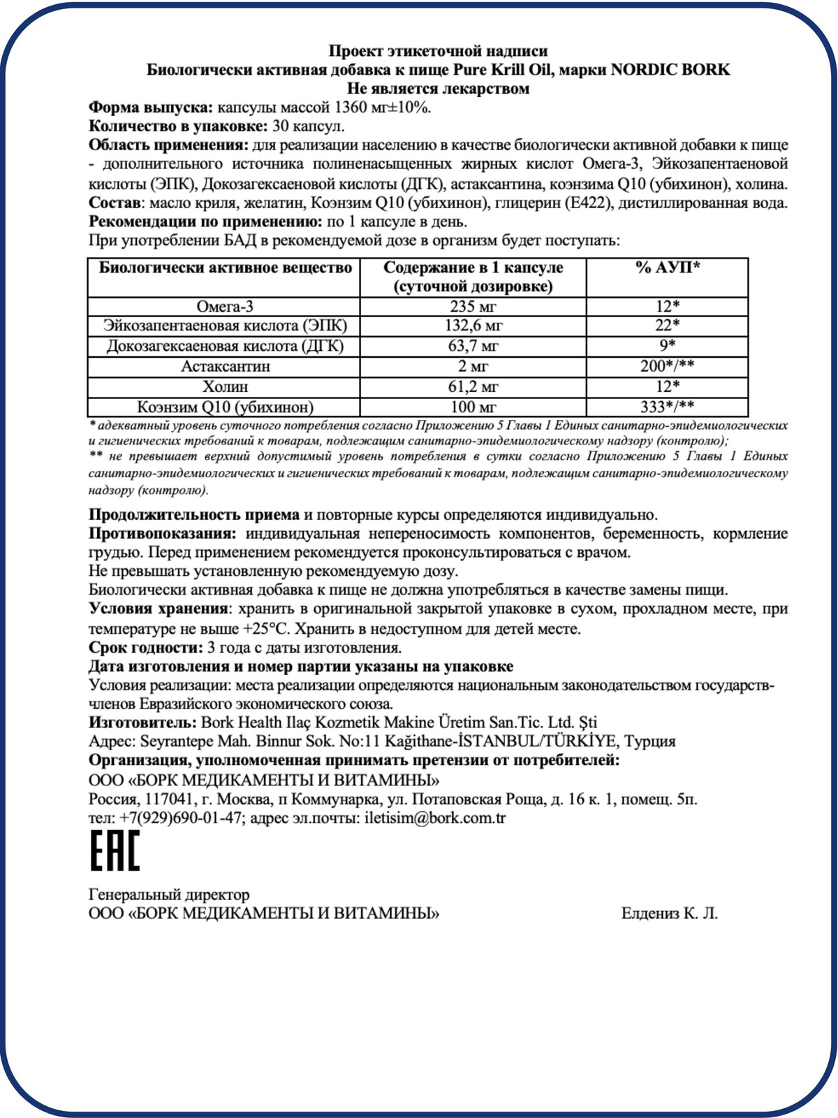 Масло Криля + Убихинол + Q10 Nordic Bork Pure Krill Oil, 30 Мягких капсул купить на OZON по ...