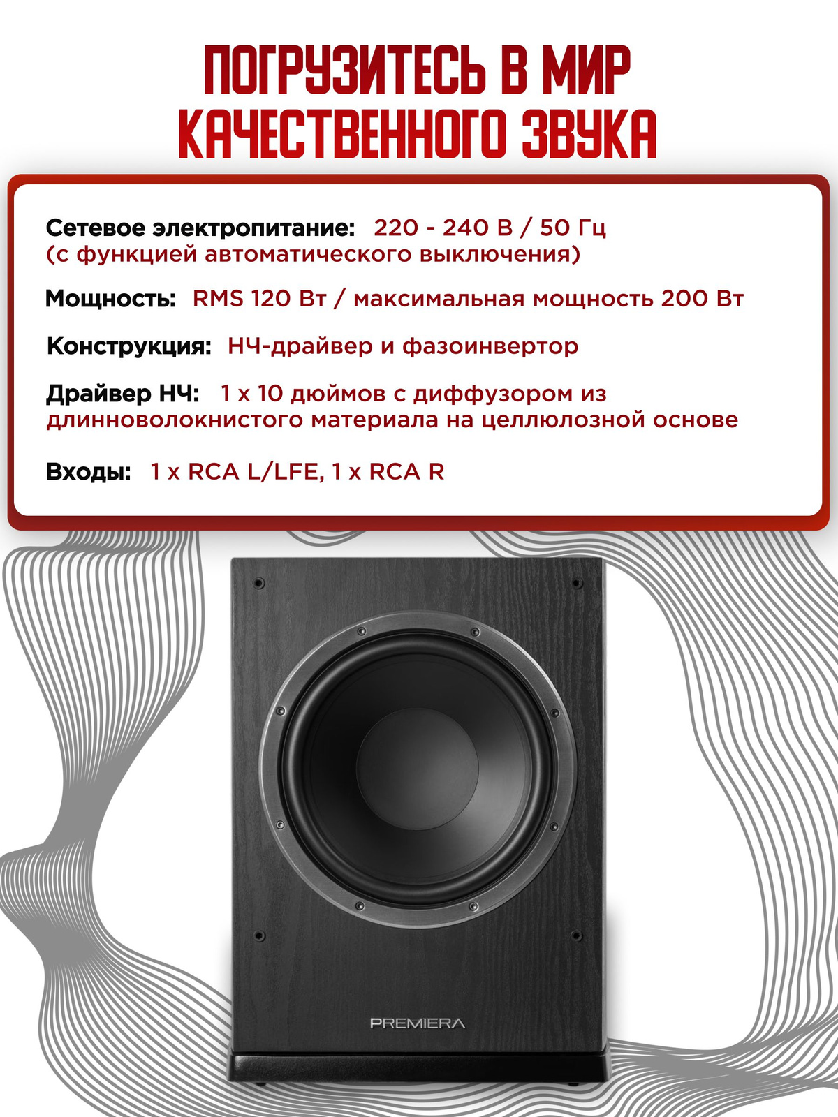 Активный сабвуфер для дома Premiera ECO DS-10SA / 200 Вт / Черный купить на OZON по низкой цене ...
