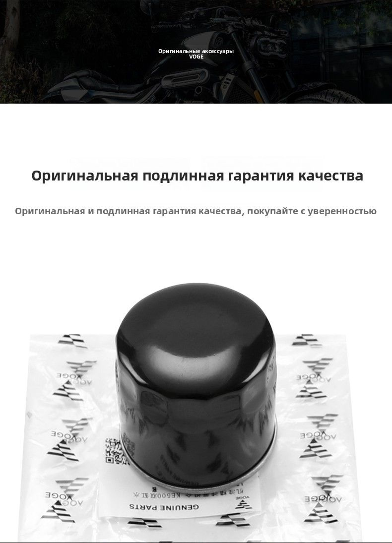 Оригинальный масляный фильтр для LONCIN VOGE CU525 LX500-3A 150350015 ...