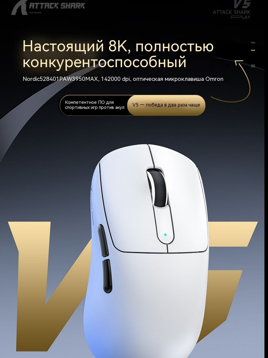 Игровая мышь беспроводная ATTACK SHARK беспроводная V3 , белый ...