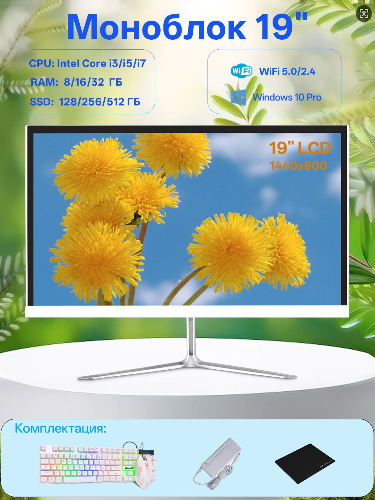 19" Моноблок (Intel Core i5-3230M, RAM 8 ГБ, SSD 128 ГБ, Intel HD ...