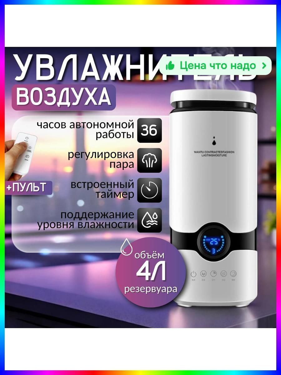 Увлажнитель воздуха 4767f7e7-ea0e-4562-9a23-0b0ff23ae017, белый, черный ...