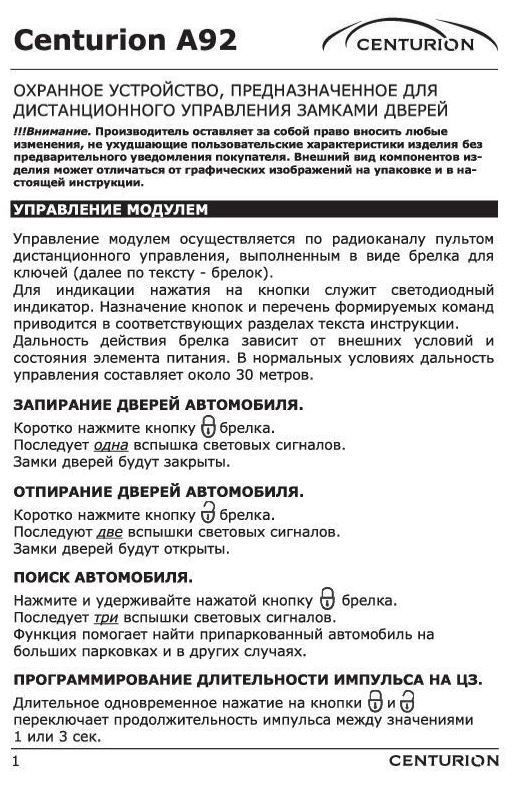 Модуль дистанционного управления центральным замком автомобиля Centurion A92 / автосигнализация ...