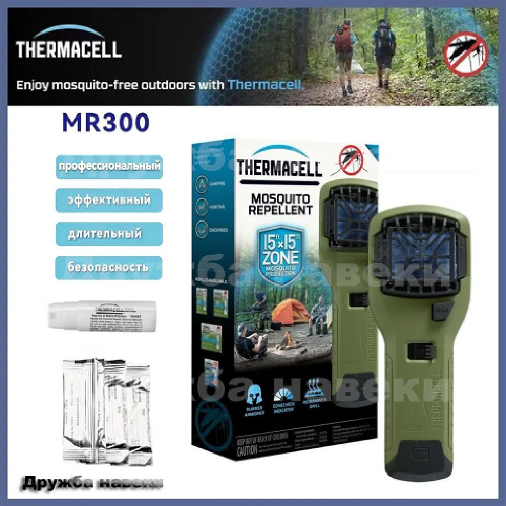 Thermacell Mr300 Vs Mr450null