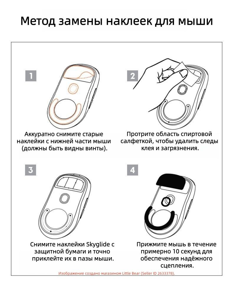 Skyglide Набор Наклеек для Logitech G PRO X Superlight 2 Тёмное Золото Super Ctrl (красный) 2 ...