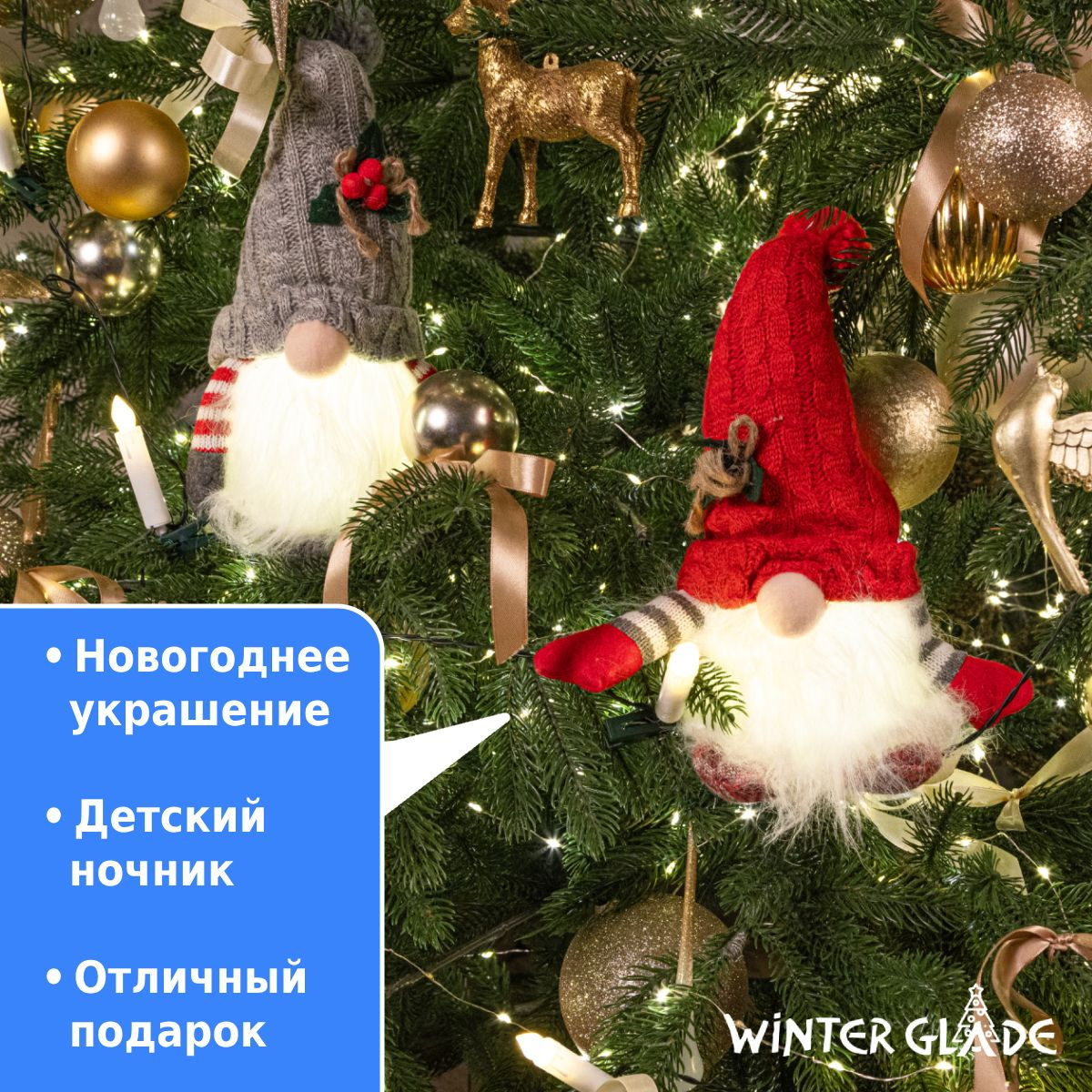 Гном новогодний светящийся Winter Glade FL0330, светильник на ...
