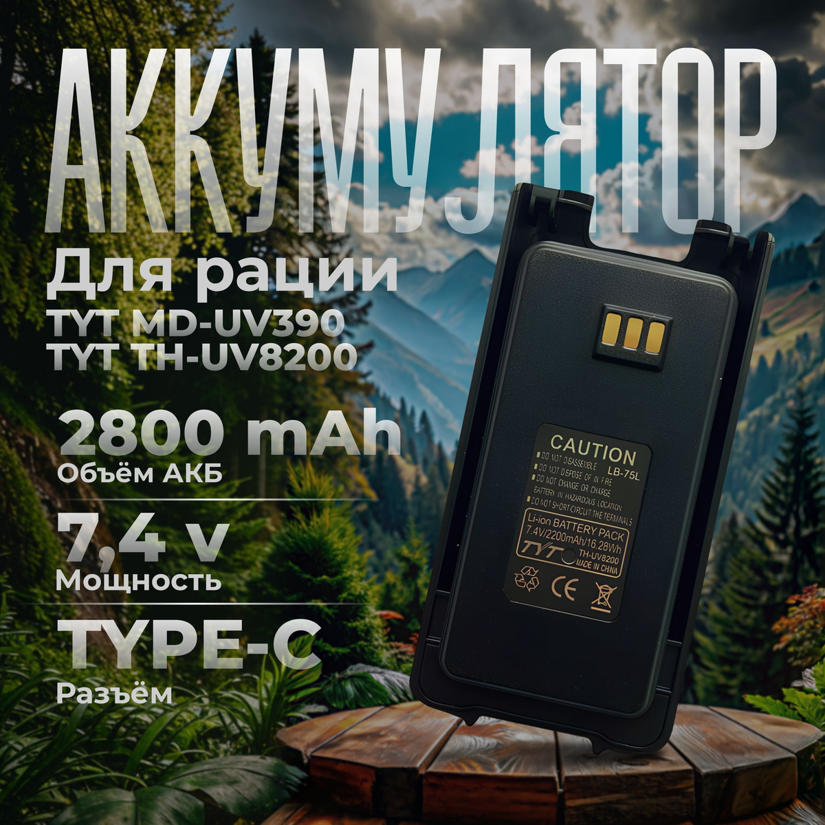 Аккумулятор для рации TYT MD-UV390 (2800 mAh)+Type-C купить на OZON по низкой цене (1762007409)