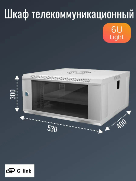 Шкаф телекоммуникационный , со стеклянной дверью 6U Light 530 *300*400 ...