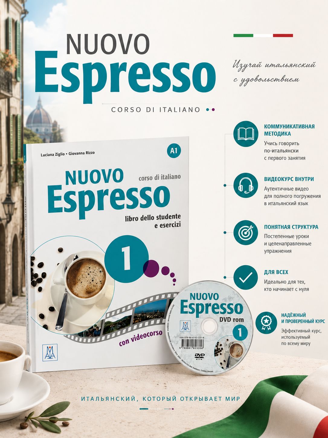 Nuovo Espresso 1. Libro dello studente e esercizi (+диск): Учебник и ...