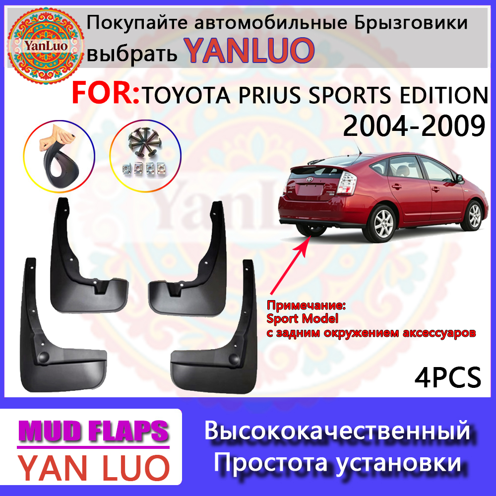 Брызговики, арт. For Prius Sports edition 2004-2009 Sports, 3 шт ...