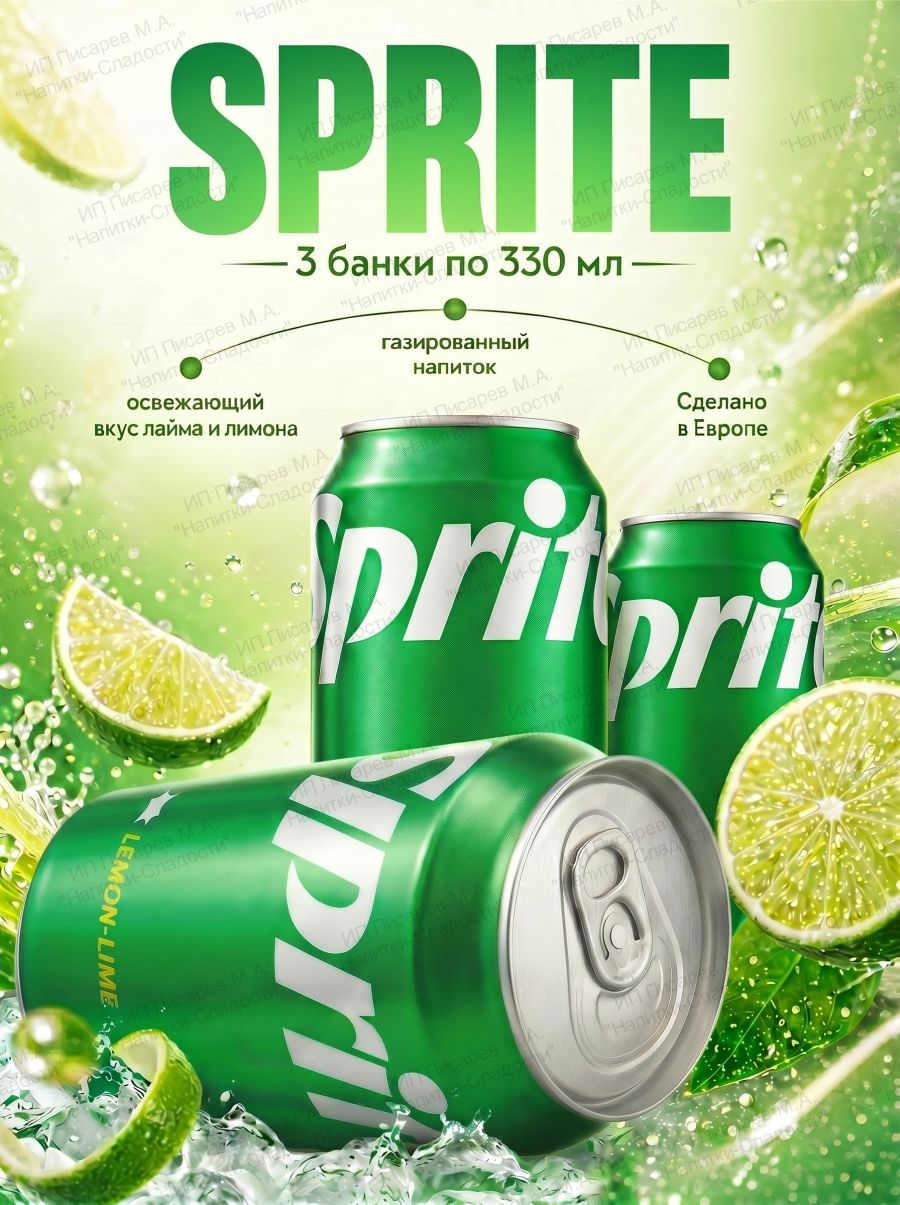 Газированный напиток Sprite Lemon-Lime, 3 банки по 330 мл купить на ...