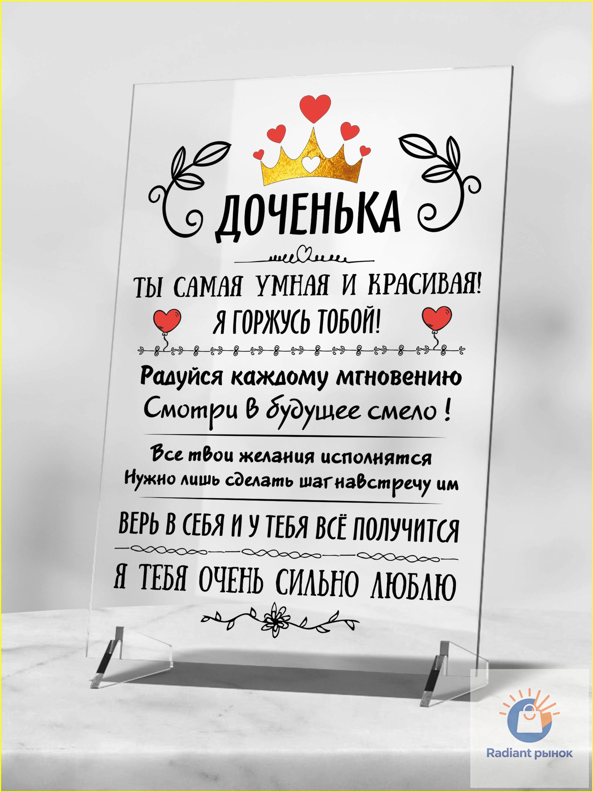 Подарок дочке на день рождения, открытка постер "Доченька", 20х14 см ...