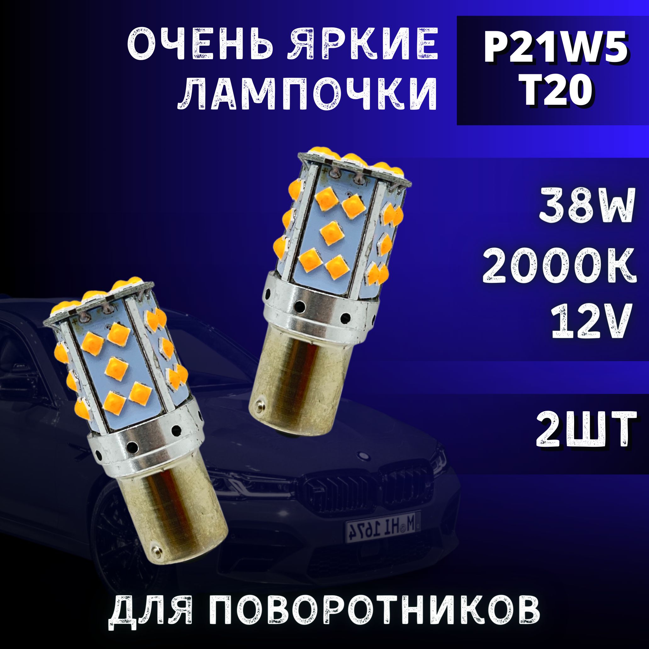Лампа автомобильная MADINSON 12 В, 2 шт. PY21 HIGH POWER купить c ...