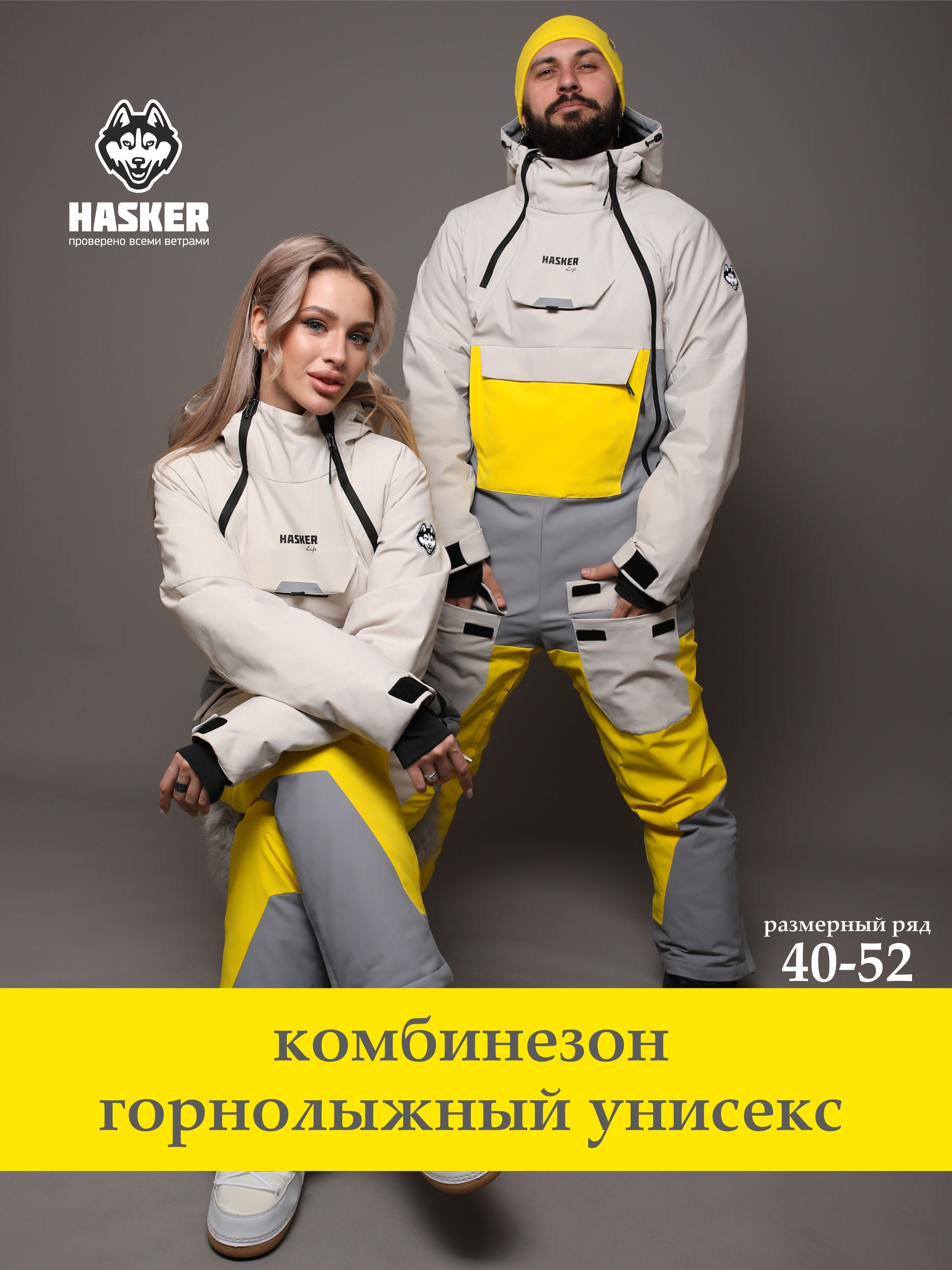 Комбинезон горнолыжный HASKER купить на OZON по низкой цене (1404783246)