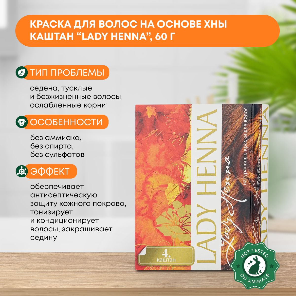Краска для волос на основе хны Каштан Lady Henna 60г купить на OZON по ...
