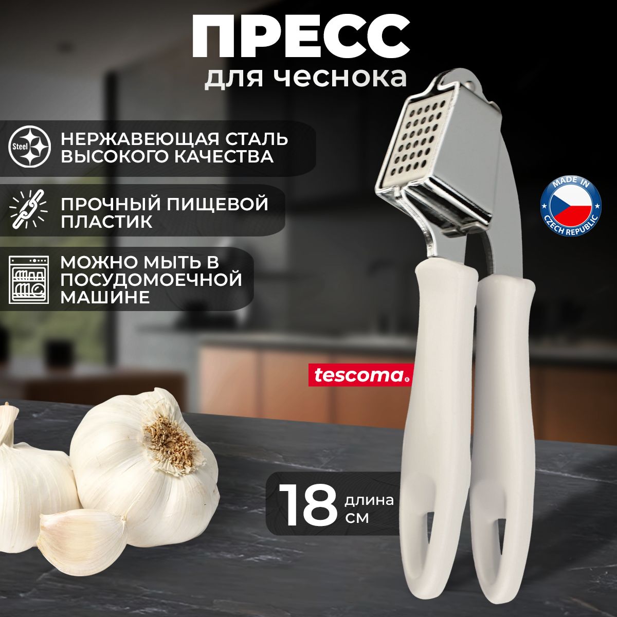Пресс для чеснока Tescoma PRESTO купить на OZON по низкой цене (334005009)