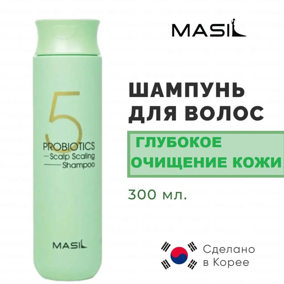 MASIL Глубокоочищающий корейский шампунь с пробиотиками Masil 5 ...