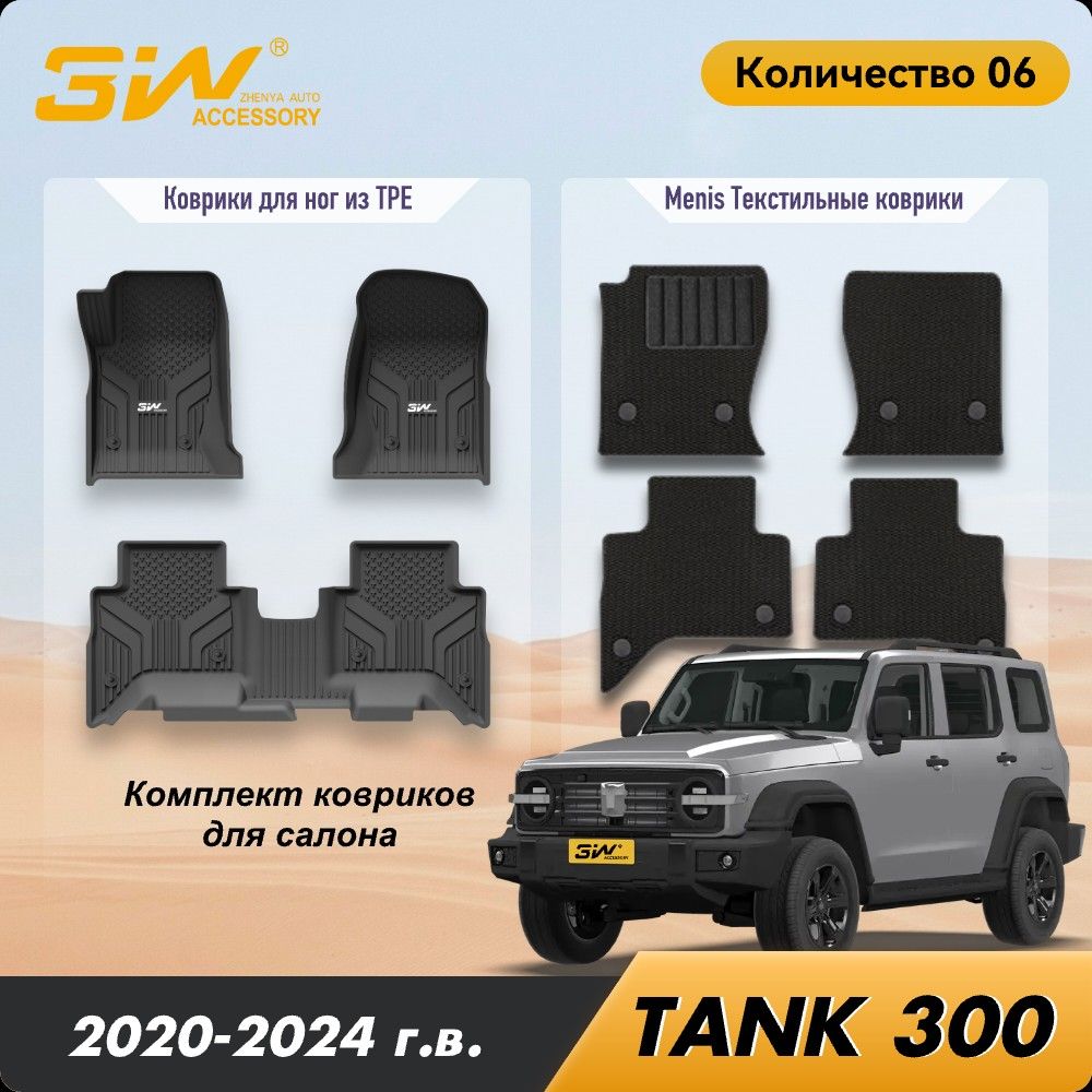 3W Auto life Коврики в салон автомобиля, Термопластичная резина (ТПР ...