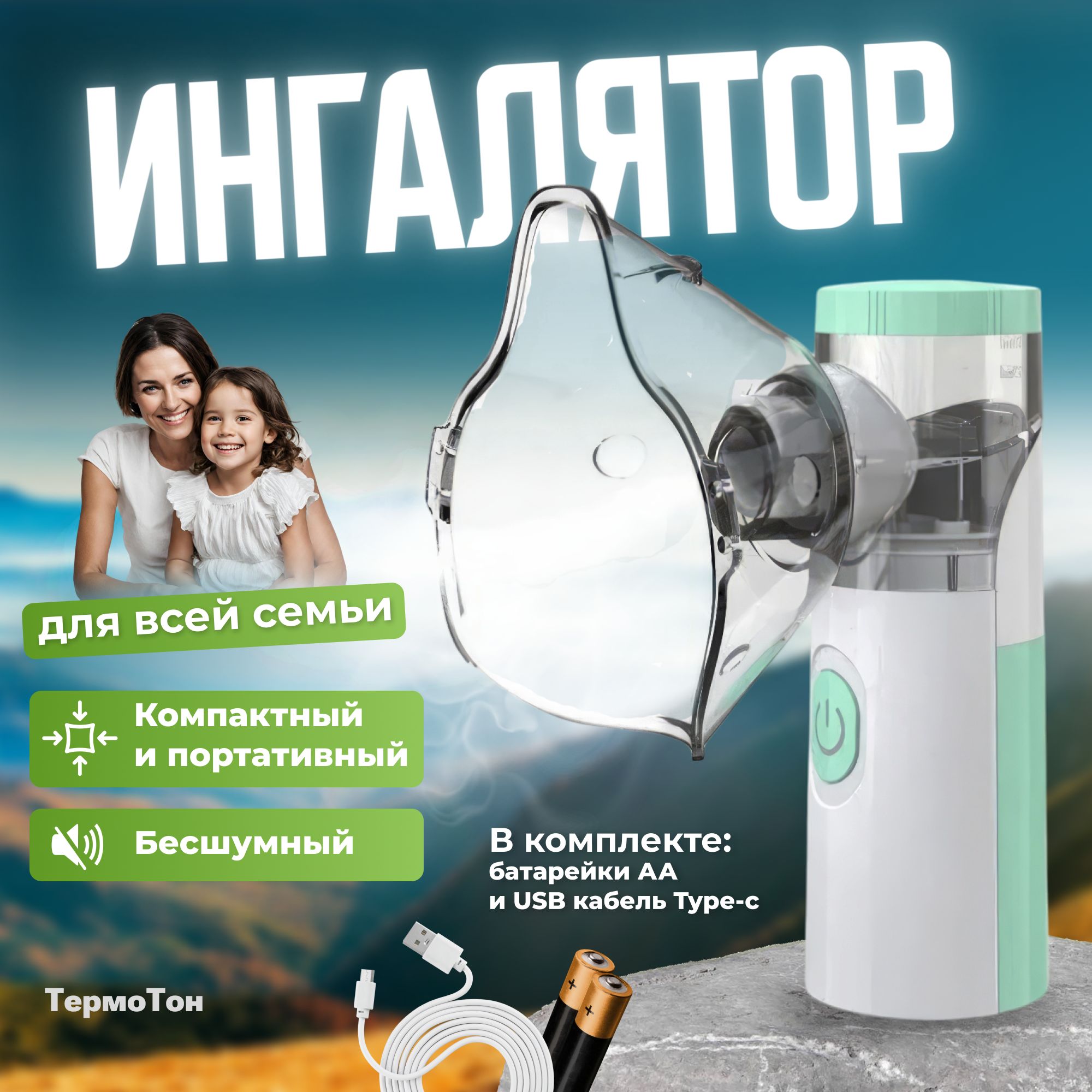 Ингалятор JSL-W303 небулайзер портативный, с 3-мя насадками ...