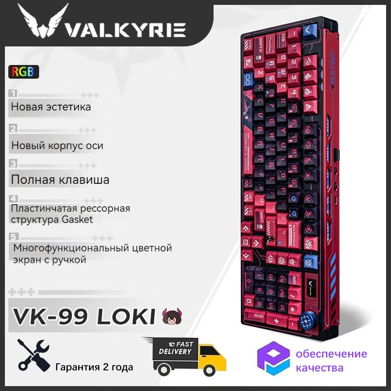 VALKYRIE Игровая клавиатура беспроводная VALKYRIE VK99 LOKI, Английская ...