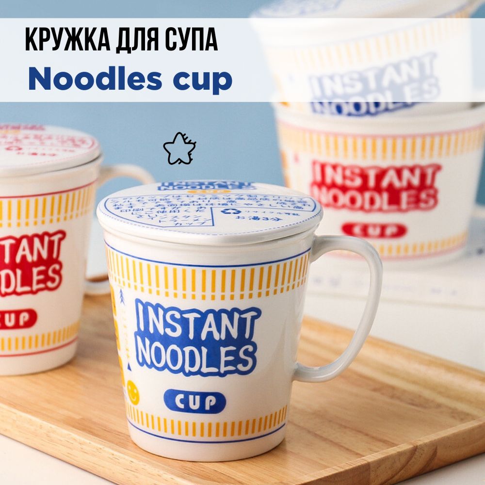 С крышкой, Фильтр в комплекте Felary "Рисунок Noodles cup", 680 мл ...