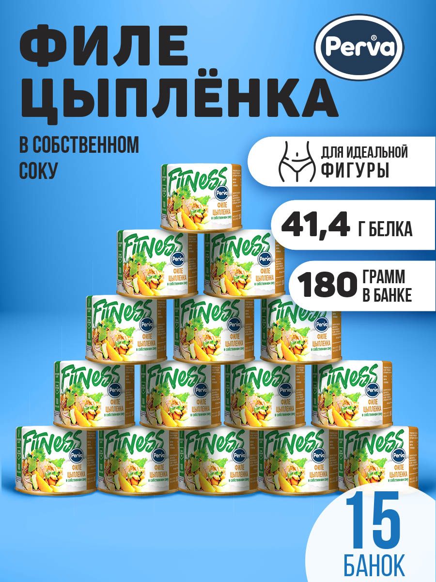 Филе цыпленка в собственном соку 180 гр. Perva Fitness спорт питание ...