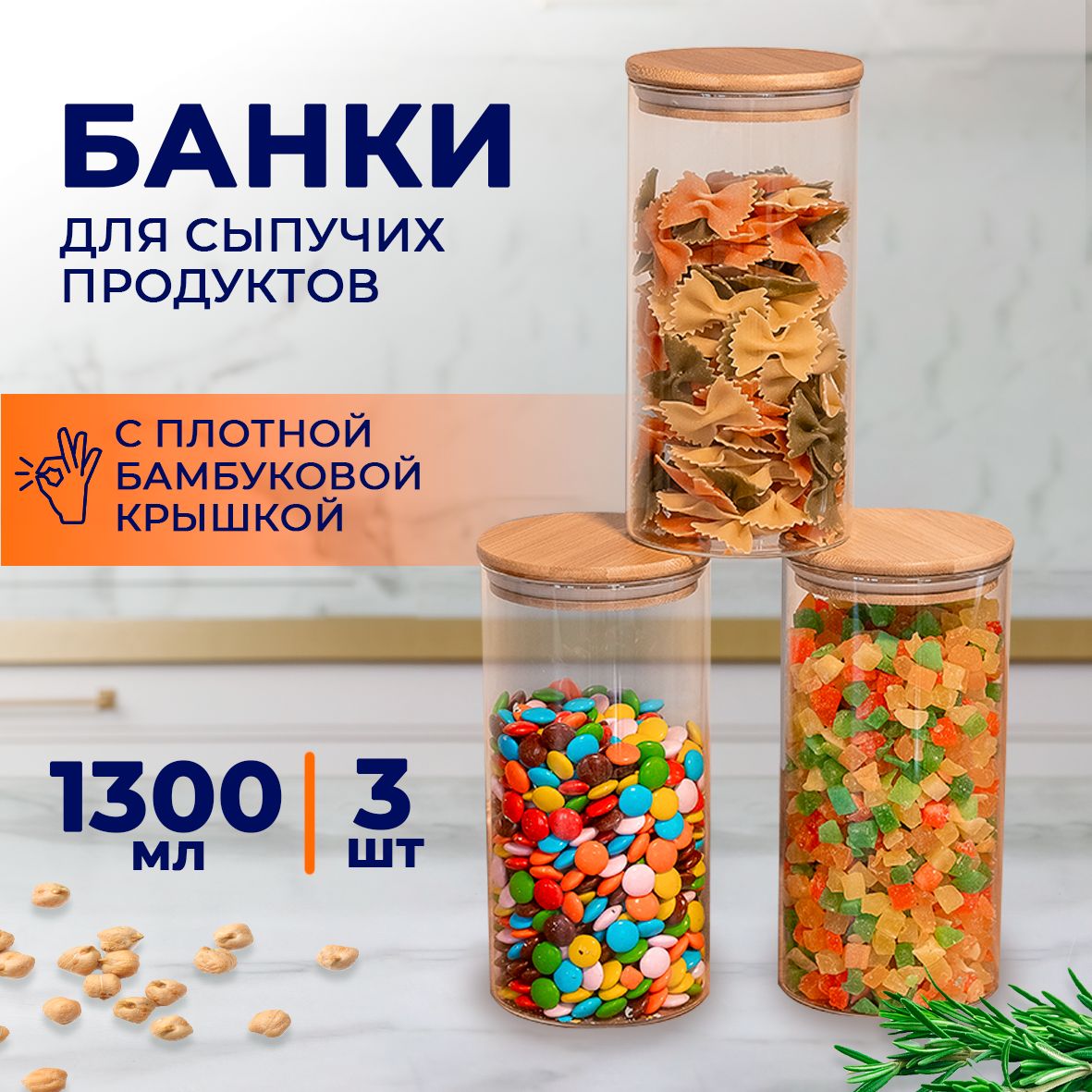 Банка для продуктов KEEP MASTER, 1300 мл, 3 предм. купить c доставкой ...