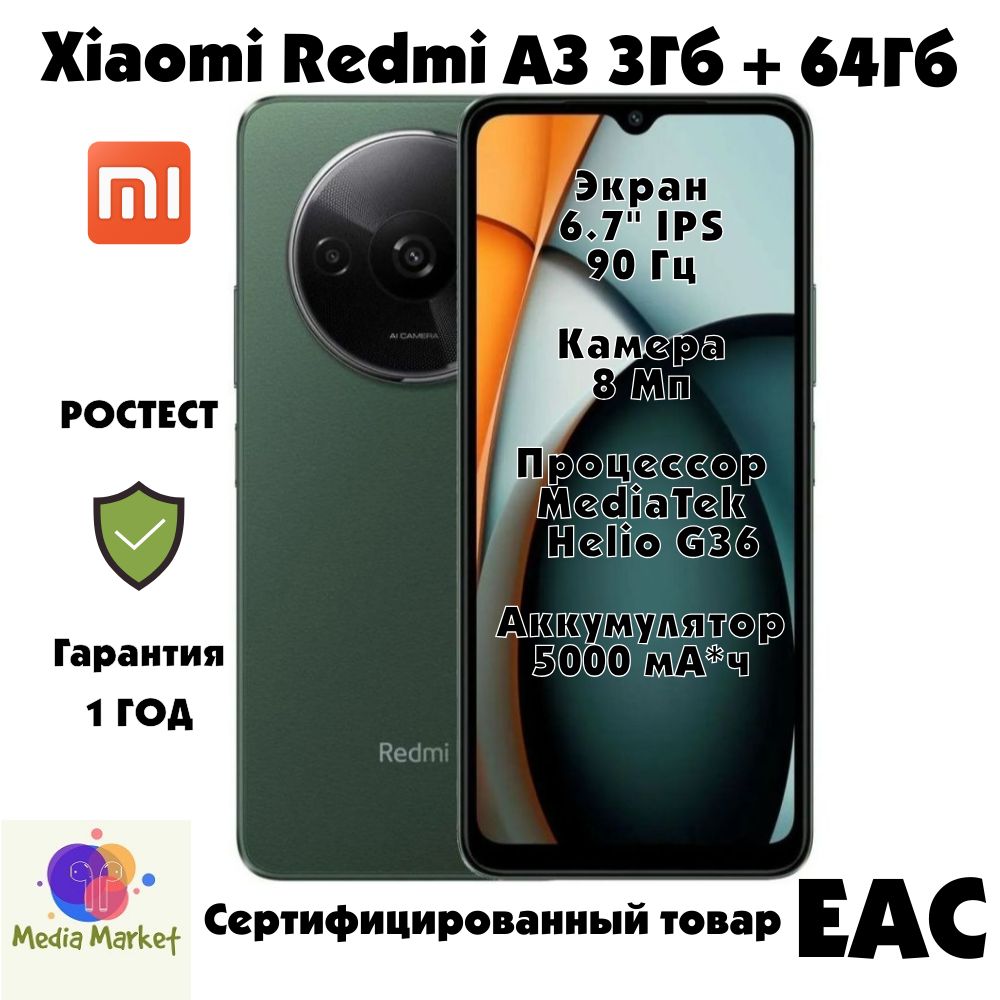 Смартфон Xiaomi Redmi A3 64 ГБ 3 ГБ Зеленый 6.7 IPS 23129RN51X купить c ...