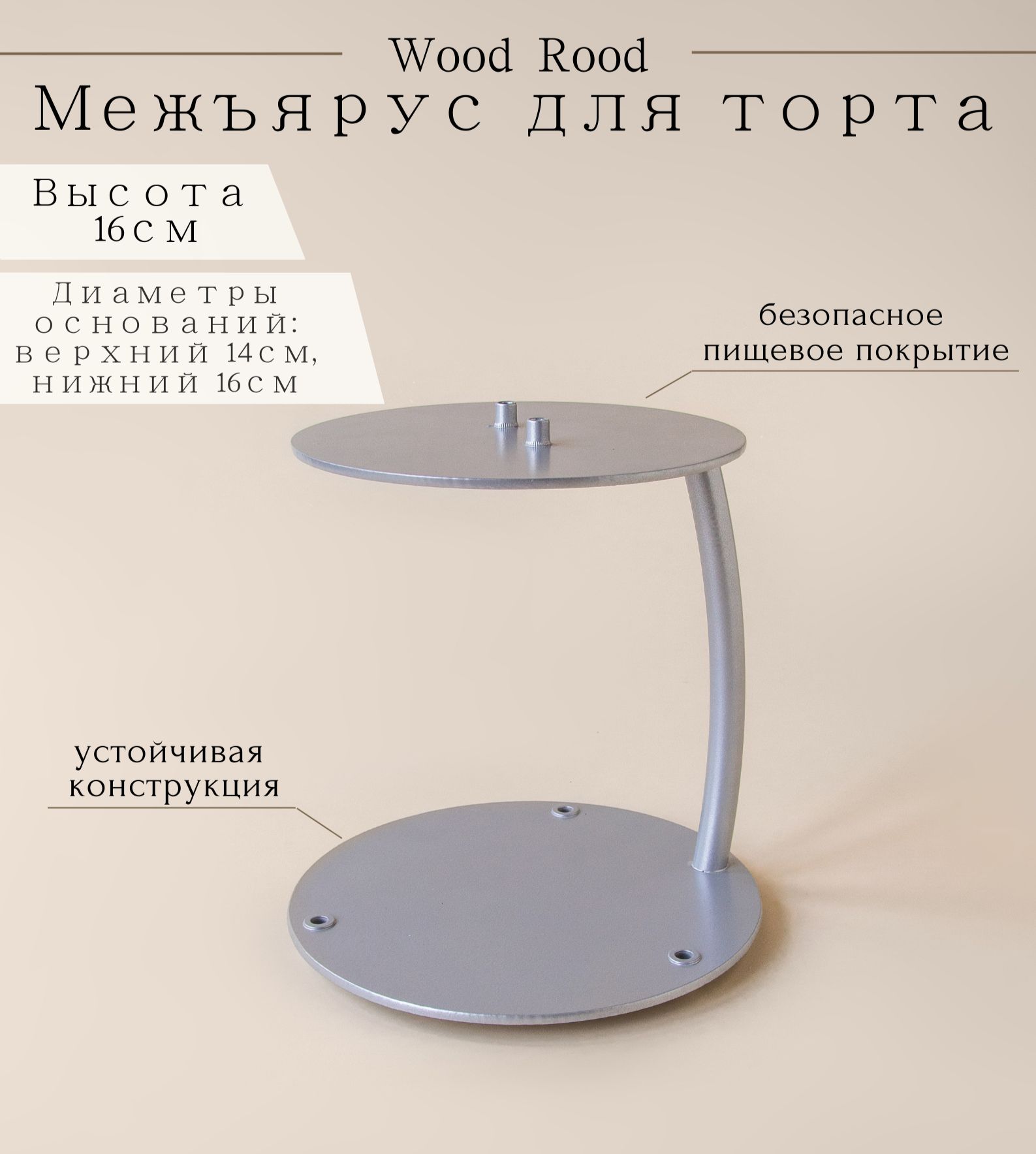 Wood Rood Межъярус для торта "Парящий", цвет серебро купить на OZON по ...