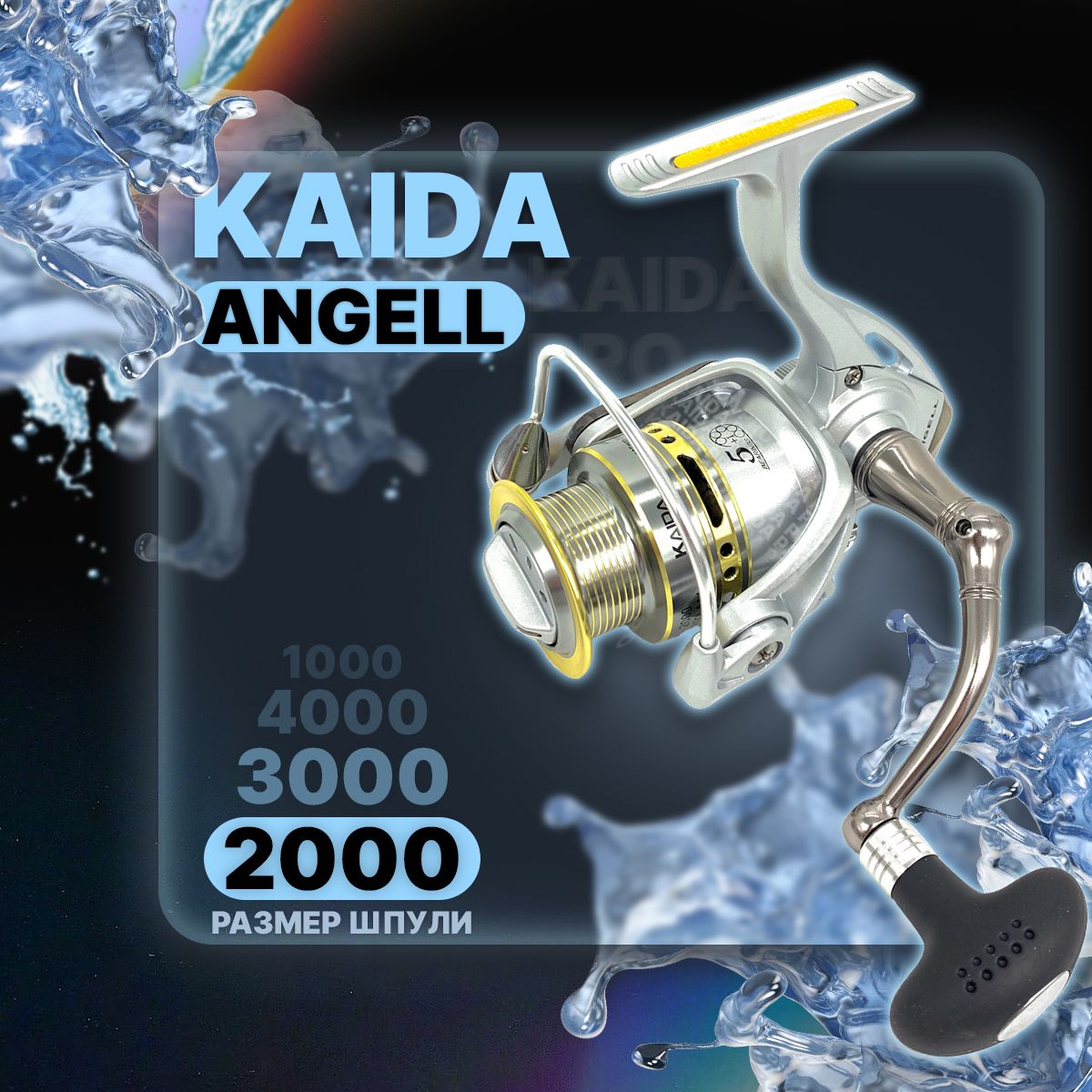 Катушка KAIDA Angel_reel._серебристый, Безынерционная, 2000, Передний ...