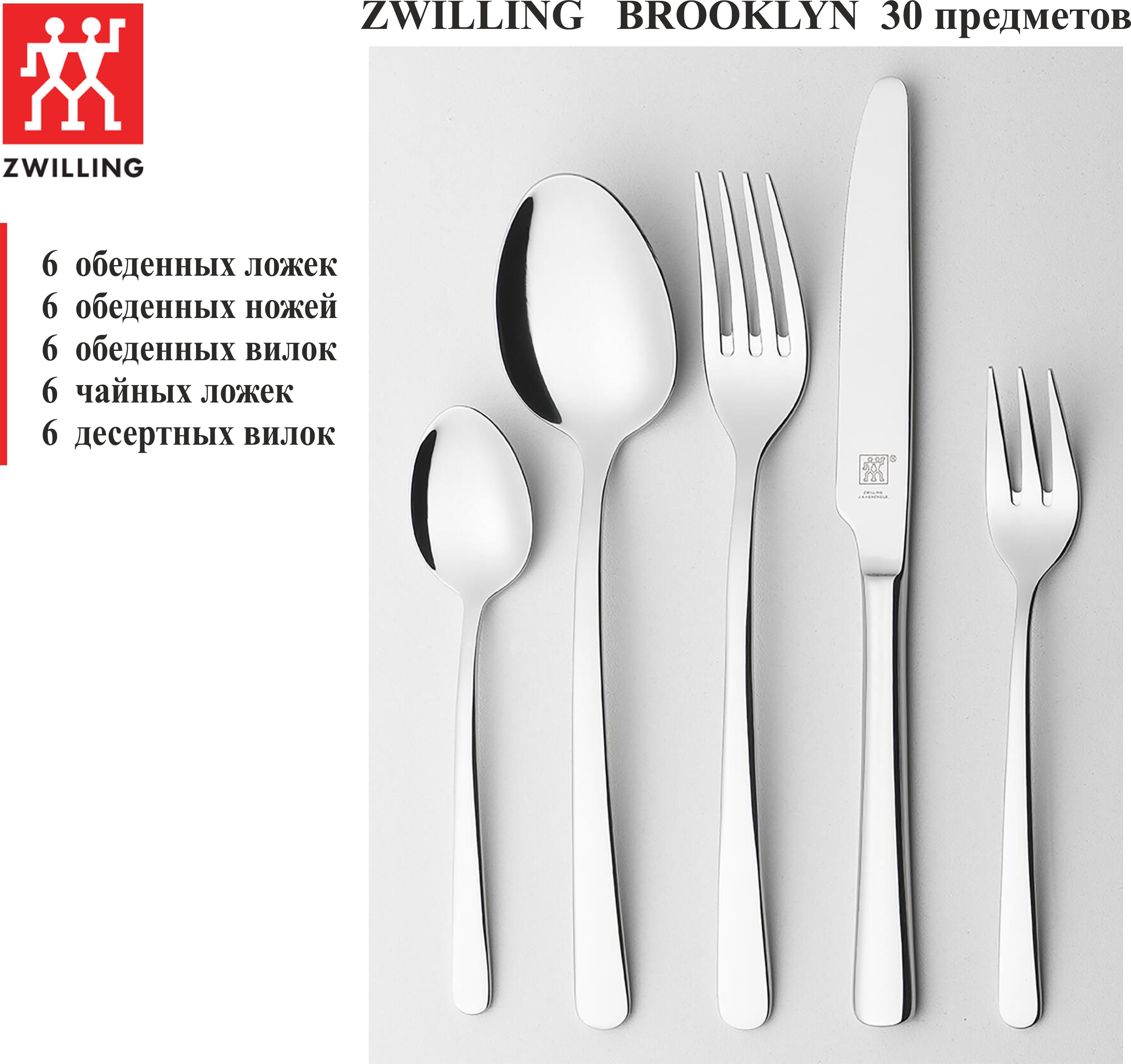 ZWILLING Набор столовых приборов zwil_table 30 предм. серебристый ...