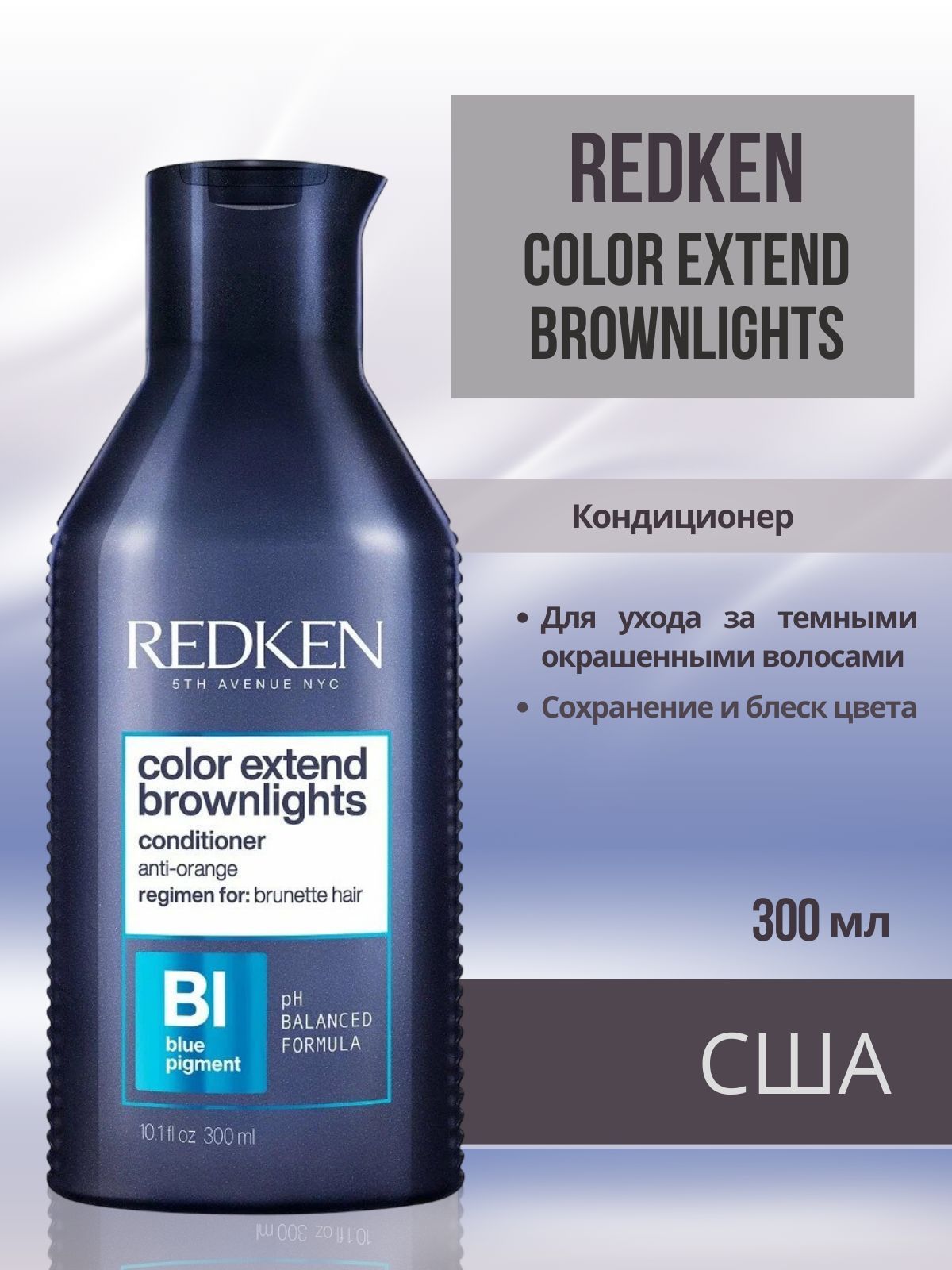 Redken Color Extend Brownlights Conditioner кондиционер для тёмных ...