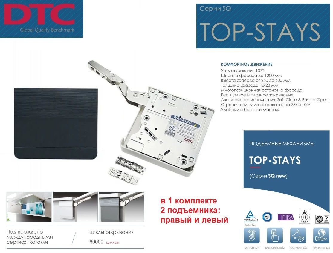 Подъемный механизм фасада DTC TOP STAY SQ серый, индекс 480-1250 ...