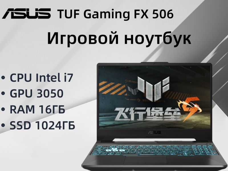 Игровой ноутбук ASUS, 15.6, FX506-3050, Intel Core i7-11800H, 16 ГБ ...